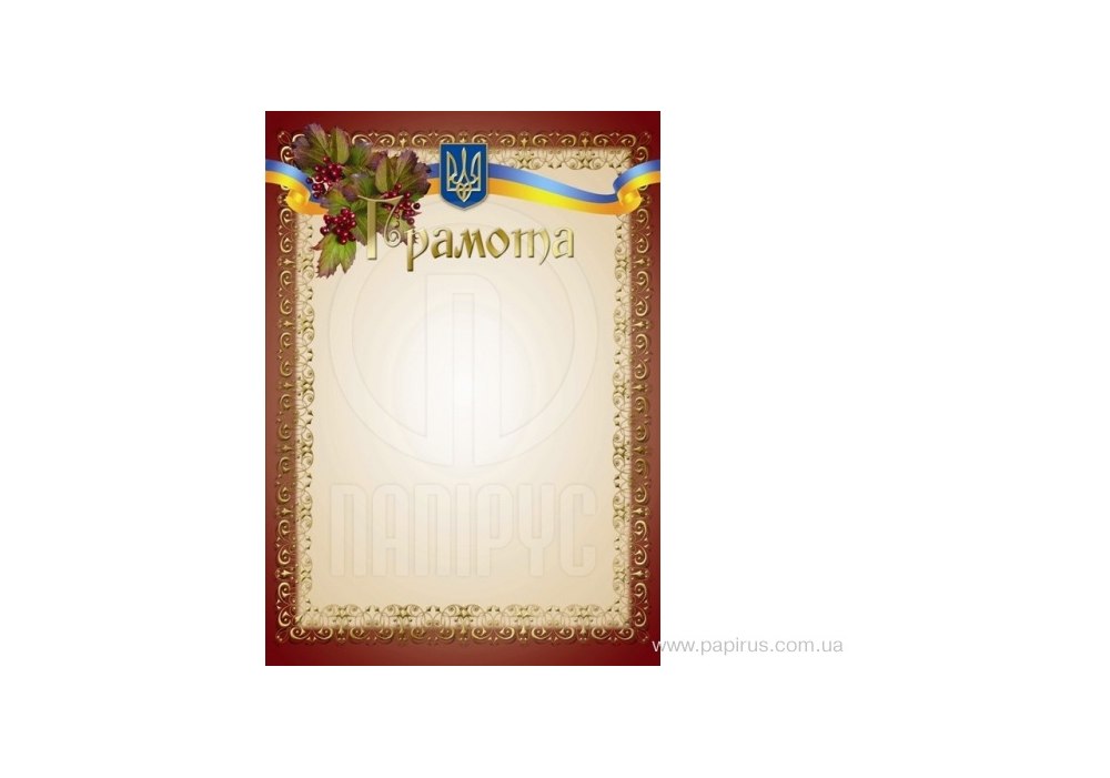 Бланк Грамоты Стоимость - tehnologypro